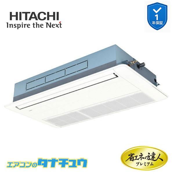 RCIS-GP63RGHJ7 業務用エアコン てんかせ1方向 2.5馬力 単相200V シングル 日立 プレミアム 省エネの達人 (メーカー直送) : rcis-gp63rghj7 ...