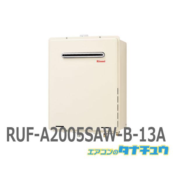 RUF-A2005SAW-B-13A リンナイ ガス給湯器 20号 都市ガス 屋外壁掛・PS設置型 ユッコUF オート リモコン別売り (/RUF-A2005SAW-B-13A/) : ruf ...