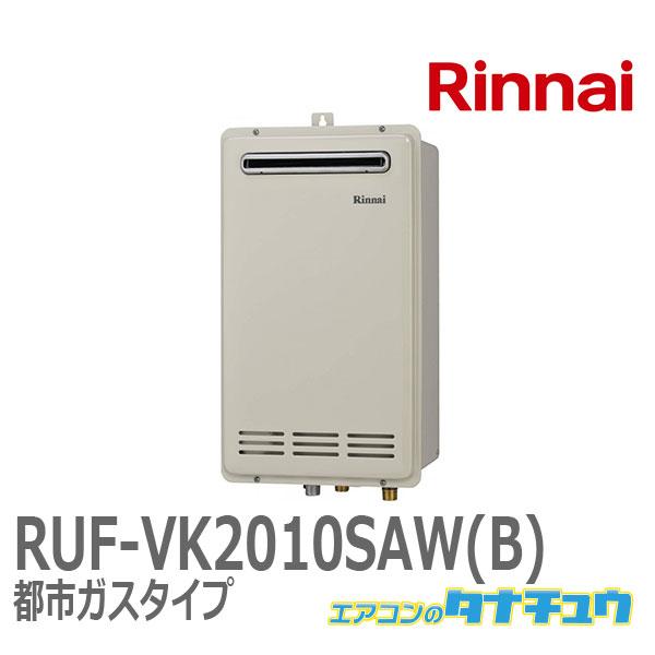 リンナイ (即納在庫有) RUF-VK2010SAW (B) ガスふろ給湯器 20号 屋外壁掛型 従来型 オート コンパクトタイプ 都市ガス (/RUF-VK2010SAW-B-13A ...