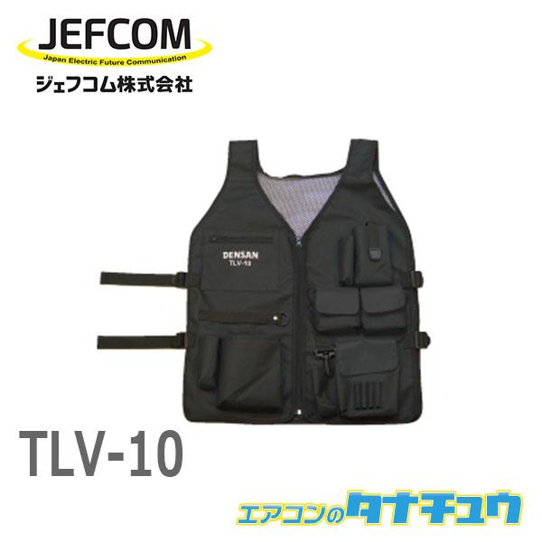 JEFCOM TLV-10 ジェフコム ロングツールベスト (/TLV-10/) : エアコンのタナチュウ - 通販 - Yahoo!ショッピング