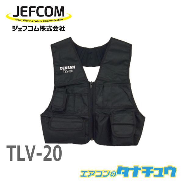 JEFCOM TLV-20 ジェフコム ショートツールベスト (/TLV-20/) : エアコンのタナチュウ - 通販 - Yahoo!ショッピング