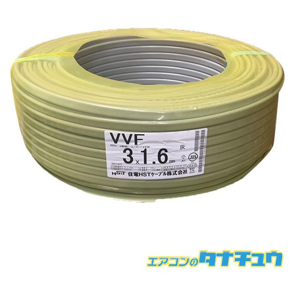 (即納在庫有) 住電HSTケーブル VVF1.6mm×3芯 200V 電線 VVFケーブル 200V 100m巻 灰色 1巻 (/vvf16-3c-sumi/) : エアコンのタナチュウ ...