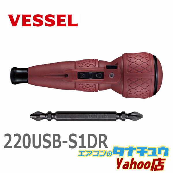 BURTLE (即納在庫有) 限定カラー ダークレッド 220USB-S1DR VESSEL ベッセル 電ドラボール USBケーブル付き 充電式ドライバー (/220USB-S1DR ...