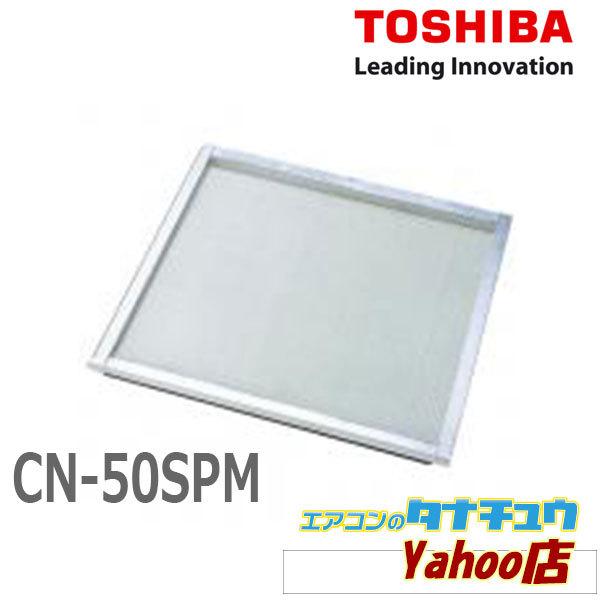 TOSHIBA CN-50SPM 東芝 有圧換気扇用 ウェザーカバー用防虫網 (/CN-50SPM/) : エアコンのタナチュウヤフー店 ...