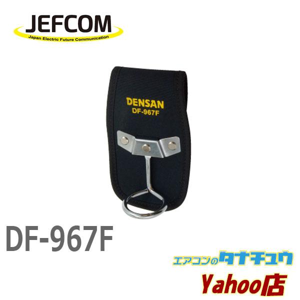 JEFCOM DF-967F ジェフコム ハンマーホルダー（スイングタイプ） (/DF-967F/) : エアコンのタナチュウヤフー店 - 通販 - Yahoo!ショッピング