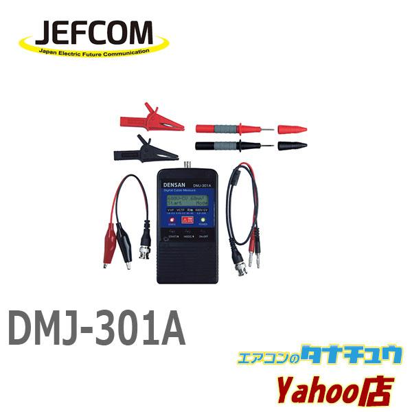 JEFCOM メーカー欠品中 DMJ-301A ジェフコム デジタルケーブルメジャー (/DMJ-301A/) : エアコンのタナチュウヤフー店 - 通販 - Yahoo!ショッピング