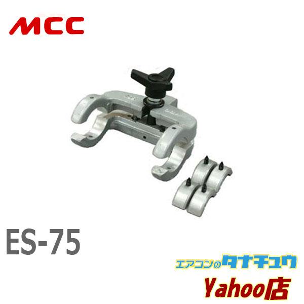 MCC ES-75 ソケットクランプ75/50ライナー付 (/ES-75/) : エアコンのタナチュウヤフー店 - 通販 - Yahoo!ショッピング