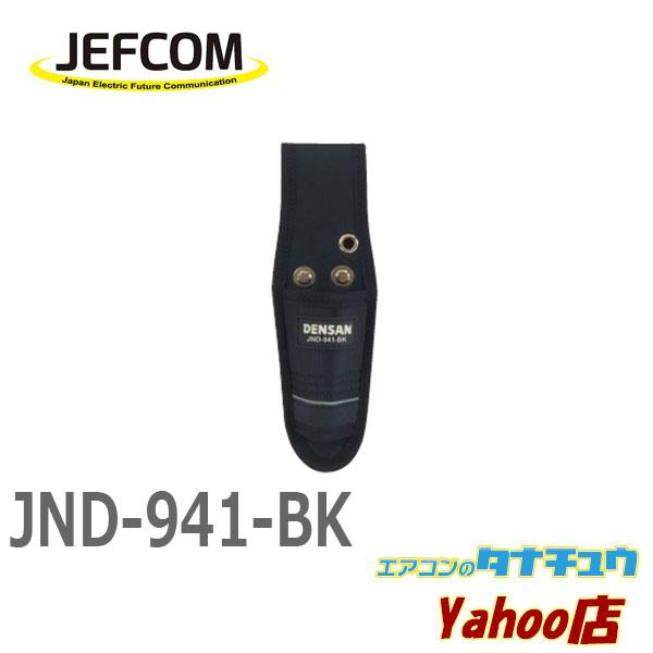 JEFCOM JND-941-BK ジェフコム 電工プロキャンバスホルダー (/JND-941-BK/) : エアコンのタナチュウヤフー店 - 通販 - Yahoo!ショッピング