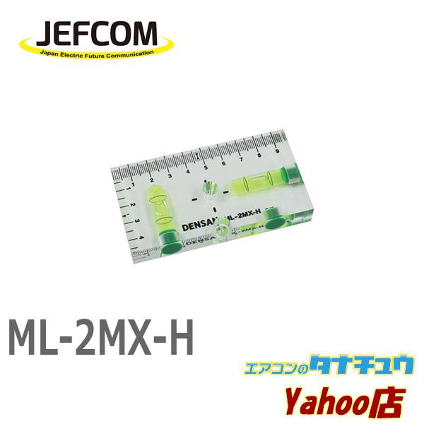 JEFCOM ML-2MX-H ジェフコム スイッチボックスケガキレベル（2個用・半面タイプ） (/ML-2MX-H/) : エアコンのタナチュウヤフー店 - 通販 - Yahoo!ショッピング