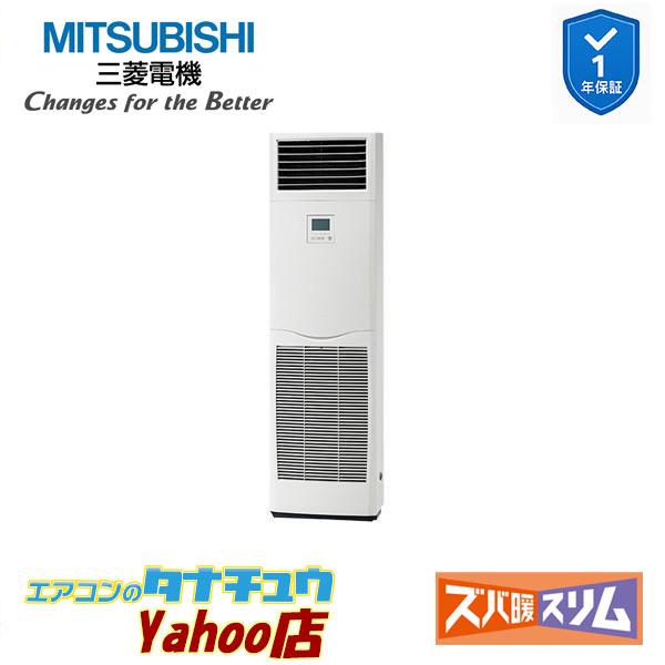 三菱 PSZ-HRMP160K4 業務用エアコン 床置形 6馬力 シングル 三相 200V ワイヤード 三菱電機 過去品番: PSZ-HRMP160K3(メーカー直送) : エアコンのタナ ...