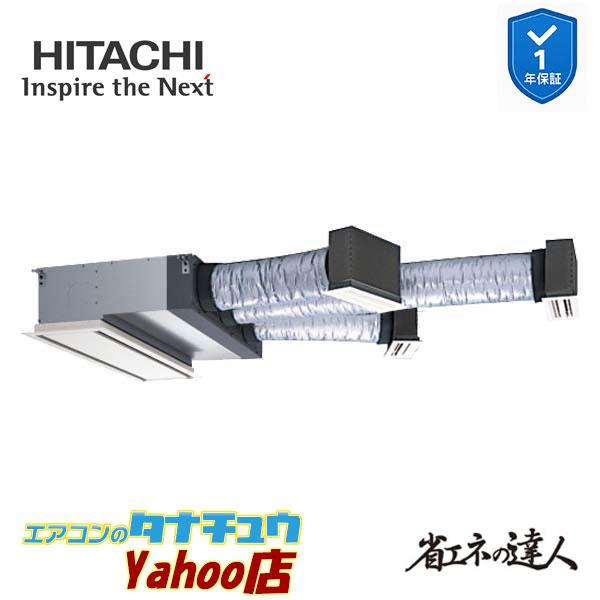 日立 RCB-GP80RSH11 業務用エアコン ビルトイン 3馬力 三相200V シングル 省エネの達人 (メーカー直送) : エアコンのタナチュウヤフー店 - 通販 - Yahoo!ショッピング