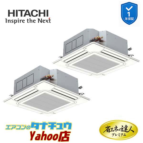 RCI-GP80RGHP8 業務用エアコン てんかせ4方向 3馬力 三相200V 同時ツイン 日立 プレミアム 省エネの達人 (メーカー直送) : rci-gp80rghp8 : エアコンの ...