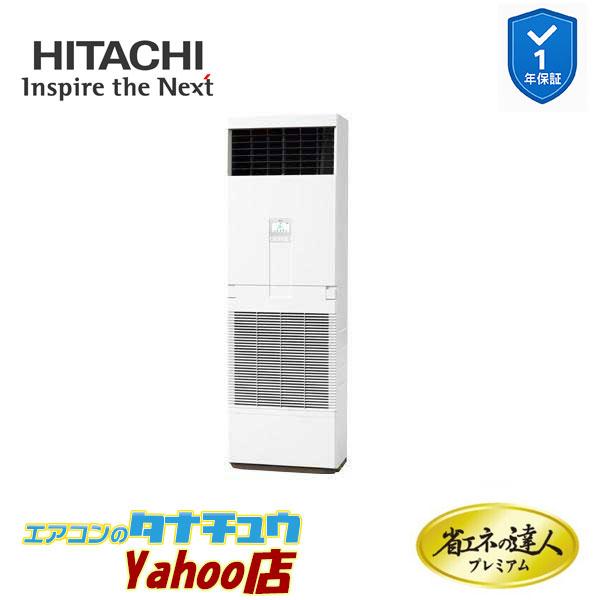 日立 RPV-GP160RGH5 業務用エアコン ゆかおき 6馬力 三相200V シングル プレミアム 省エネの達人 (メーカー直送) : エアコンのタナチュウ Yahoo!店 - 通販 ...