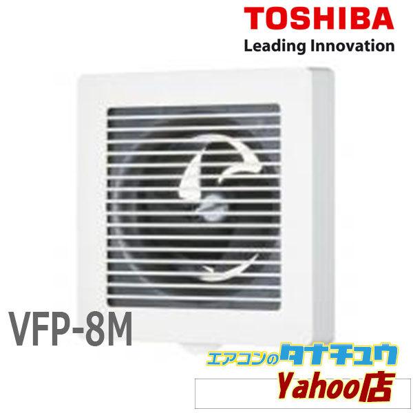 メーカー欠品中 VFP-8M 東芝 風量形パイプ用ファン格子タイプ トイレ・洗面所・居間用 コードプラグ付サイレントクリーンファン 24時間換気 (/VFP-8M/) : vfp-8m ...