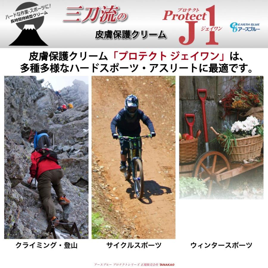 皮膚保護クリーム プロテクトJ1 リニューアル最新版 90mL入チューブ スポーツ 競技用 皮膚摩擦 予防 : TANAKA - 通販 ...