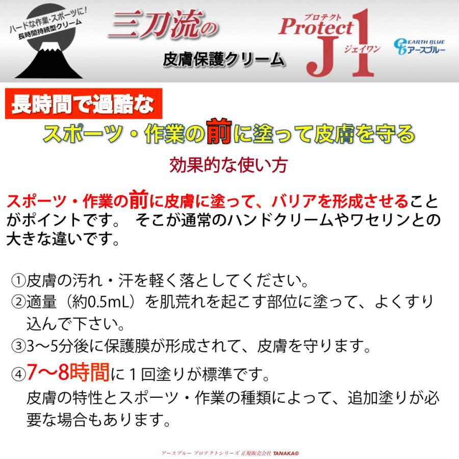 皮膚保護クリーム プロテクトJ1 リニューアル最新版 90mL入チューブ×2本セット スポーツ 競技用 皮膚摩擦 予防 : TANAKA ...