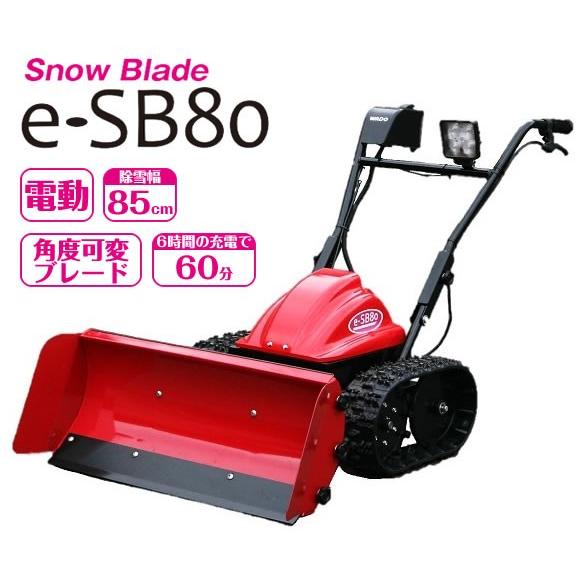 和同 電動スノーブレード e-SB80 リチウムイオン電池 営業所止めは送料無料！ : タナキカ - 通販 - Yahoo!ショッピング