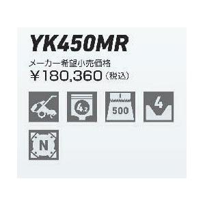 ヤンマー ミニ耕うん機YK450MR : 田んぼや - 通販 - Yahoo!ショッピング