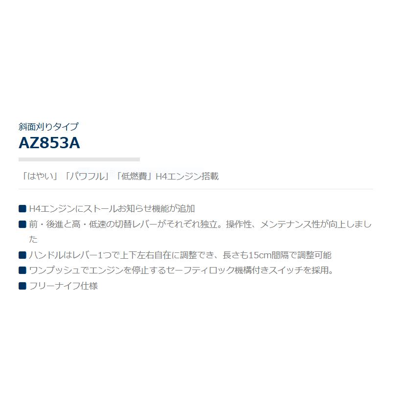 ヤマビコ 9月11日まで ≪オイル1L（定価2,640円）をプレゼント≫【共立 やまびこ 】自走斜面草刈機 AZ853A（SP853A同等品） スパイダーモアー 4サイクル エンジン ...