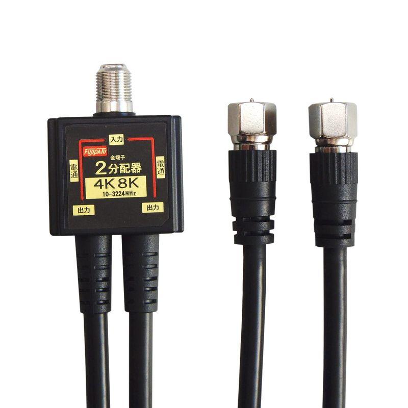 F-FACTORY アンテナ分配器 4K8K(3224MHz)/BS/CS/地デジ/CATV 放送対応 4Cケーブル一体型 50cm (0. :20230914133907-00715:丹田 ...
