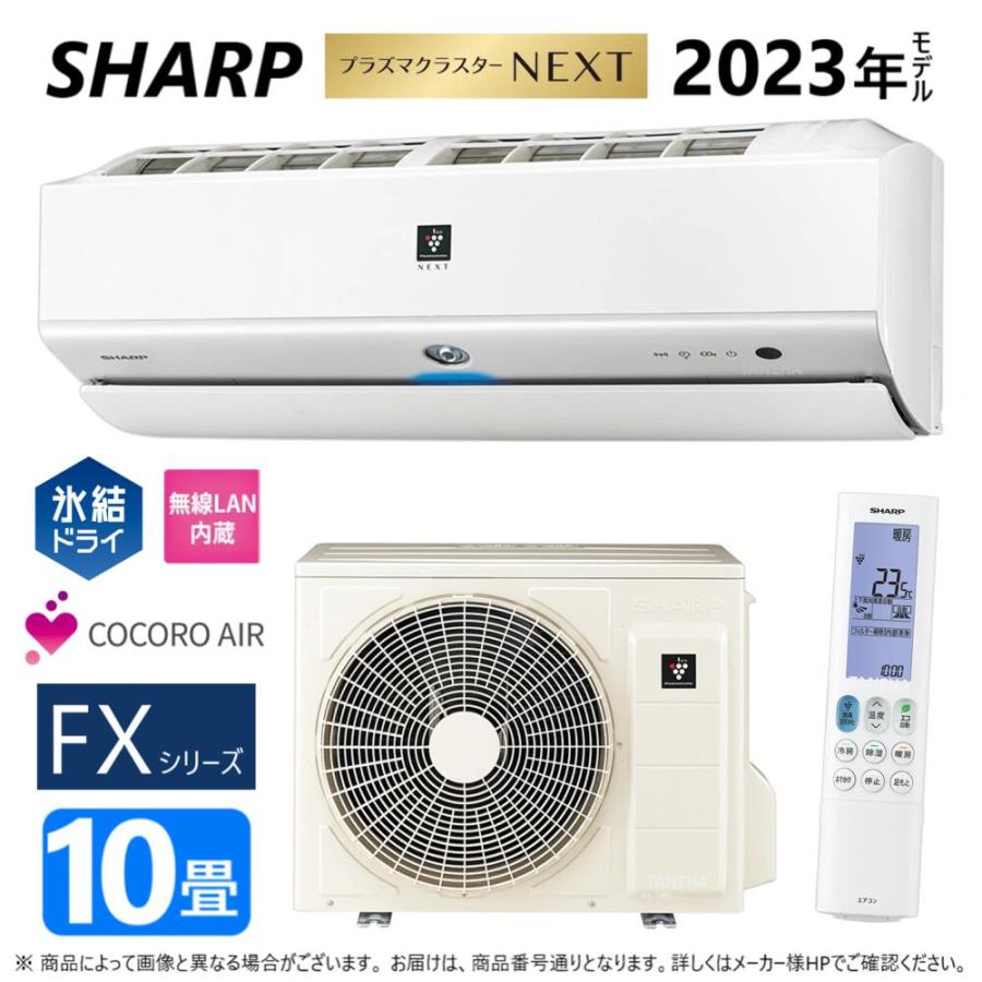 SHARP 【≠】SHARP AC-28RFX :ルームエアコン プラズマクラスターNEXT:(AC-28RFX+AU-28RFXY)10畳・冷房暖房・氷結ドライ・コアンダ除湿・内部清浄 ...