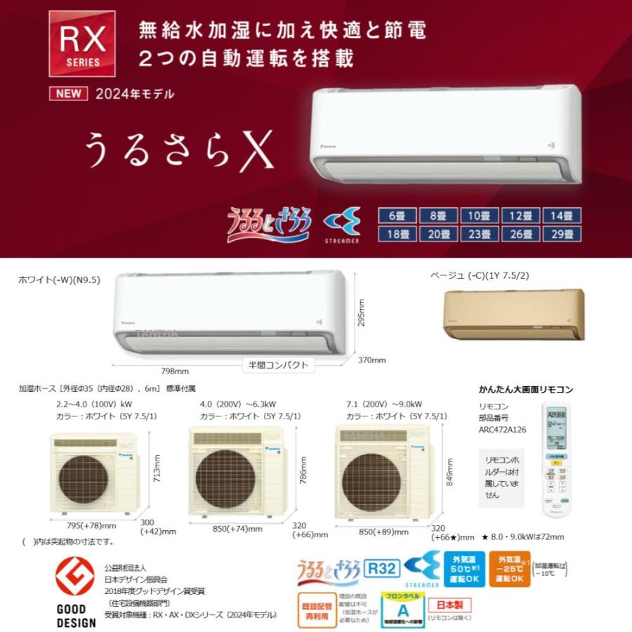ダイキン 【】 ダイキン《S254ATRS-W》 (F254ATRS-W + R254ARS) 8畳・R06 : ルームエアコン・冷暖・加湿・RXシリーズ・うるさらX : たね葉 Yahoo ...