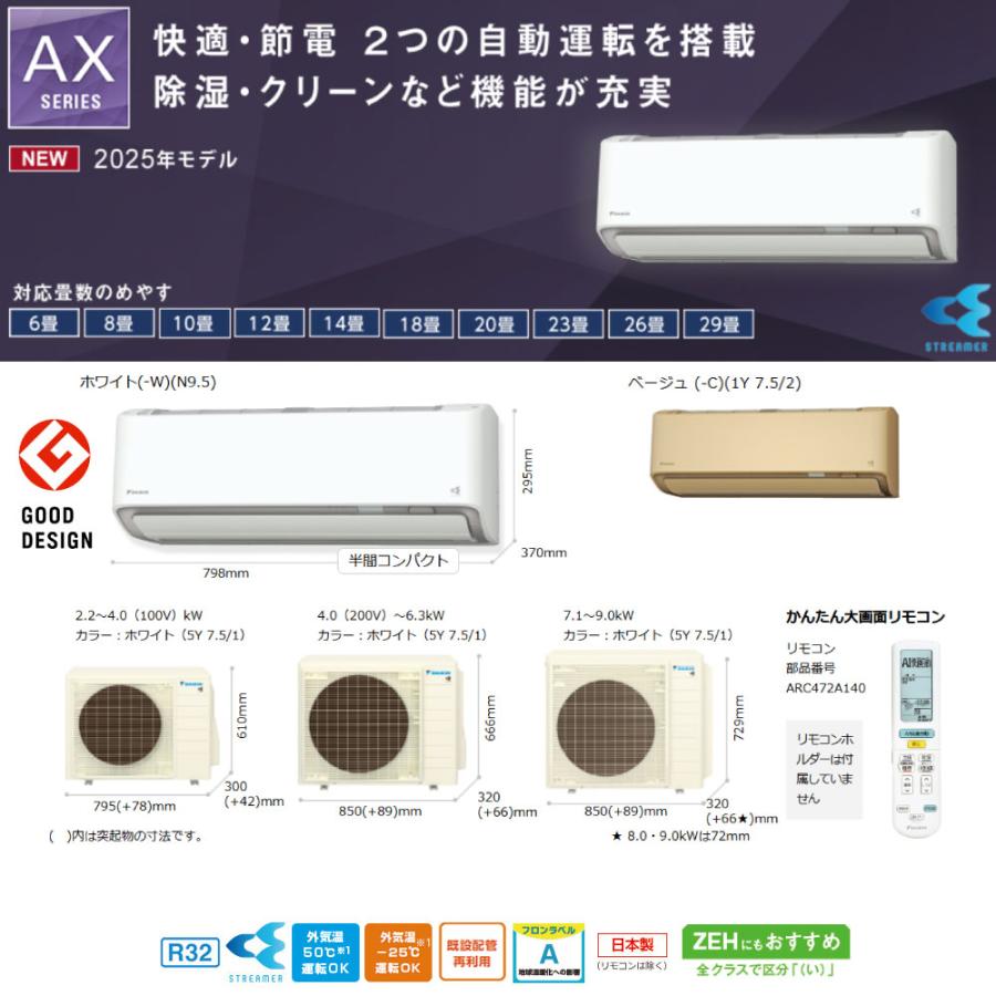 ダイキン ダイキン《S255ATAS-C・S255ATAS(C)》 (F255ATAS(C) + R255AAS) 8畳・R07 : ルームエアコン・冷暖・除湿・AXシリーズ・ : たね葉 ...