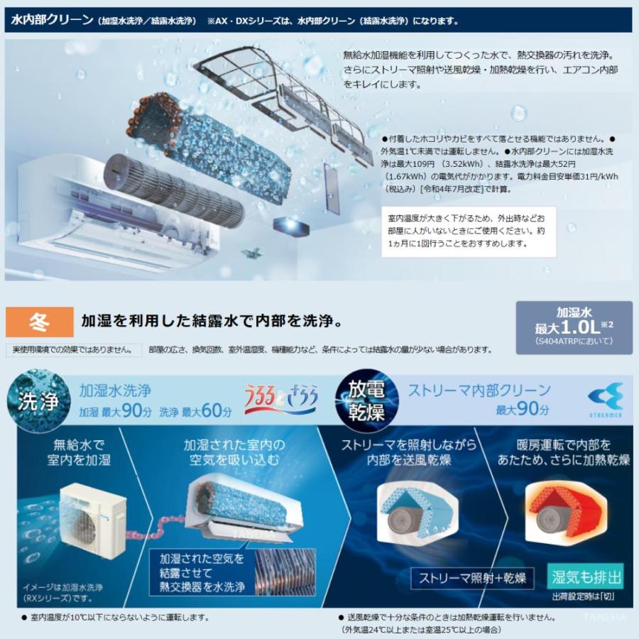 ダイキン《S405ATRP-W》 (F405ATRP-W + R405ARP) 単200V 14畳・R07 : ルームエアコン・冷暖・加湿・RXシリーズ・うるさらX・ : 15dk ...