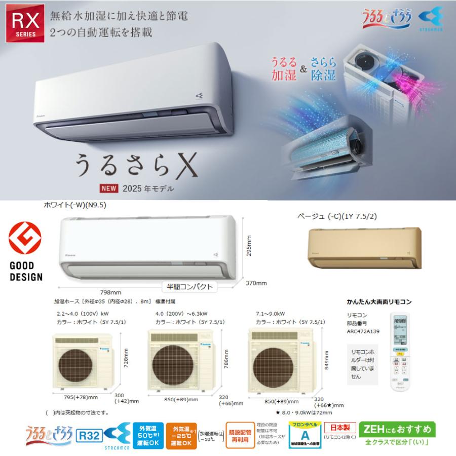 ダイキン《S405ATRP-W》 (F405ATRP-W + R405ARP) 単200V 14畳・R07 : ルームエアコン・冷暖・加湿・RXシリーズ・うるさらX・ : 15dk ...