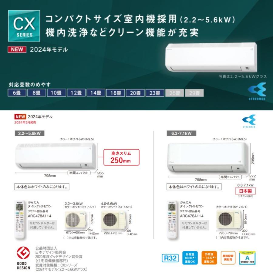 ダイキン 【≠】ダイキン《S714ATCV-W》 (F714ATCV-W + R714ACV) 単200V 23畳・R06 外電源 : ルームエアコン・冷暖・除湿・CXシリーズ・ : たね葉 ...