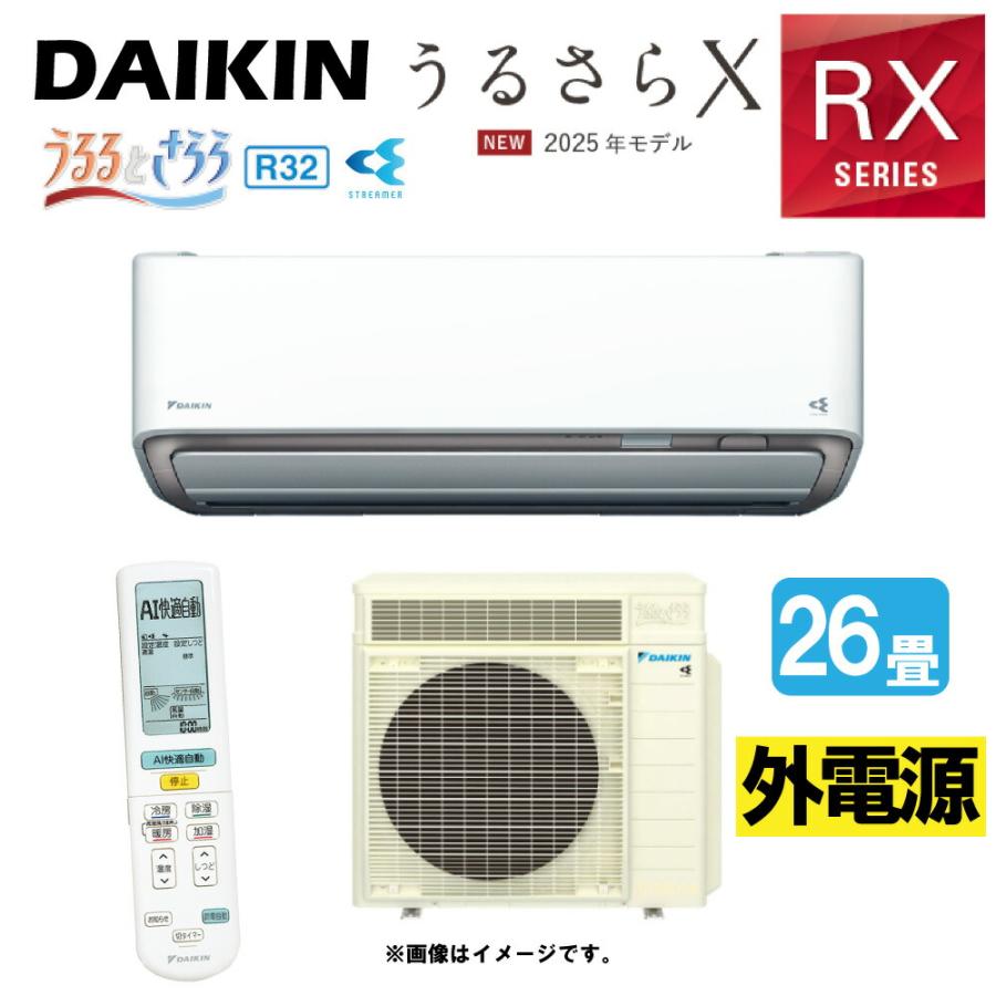ダイキン 【】ダイキン《S805ATRV-W》 (F805ATRV-W + R805ARV) 単200V 26畳・R07 外電源 : ルームエアコン・冷暖・加湿・RXシリーズ・うるさらX ...