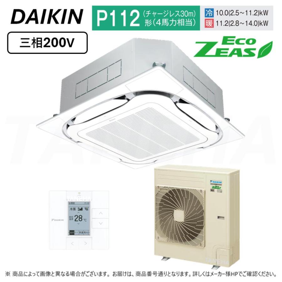 ダイキン ⊥・ DAIKIN≪SZRC112BY≫天井埋込カセット S-ラウンドフロー標準:業務用エアコン Eco ZEAS(P112/4馬力相当)ダイキン≪SZRC112BYF≫ : たね葉 ...