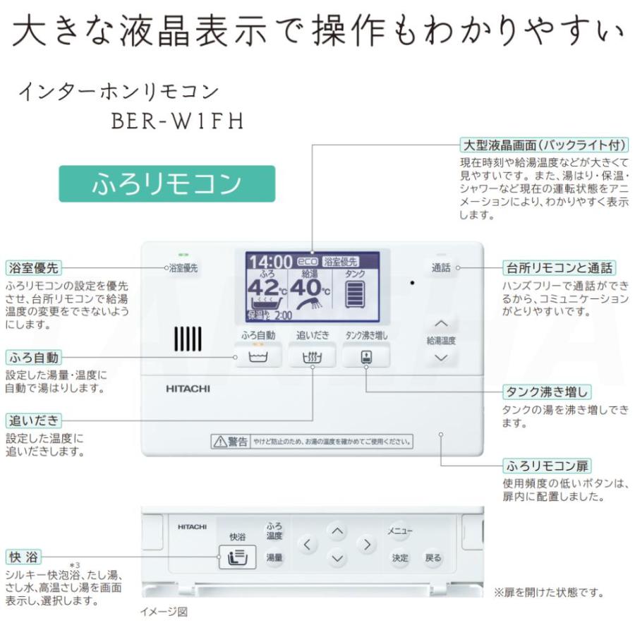 日立 日立 BHP-F37WUE(BHP-TA37WE+BHP-HA45WE)+リモコン付BER-W2FH+脚部カバー付BEAK-46W:エコキュート・フルオート・耐塩害仕様 370L・角∴追 ...