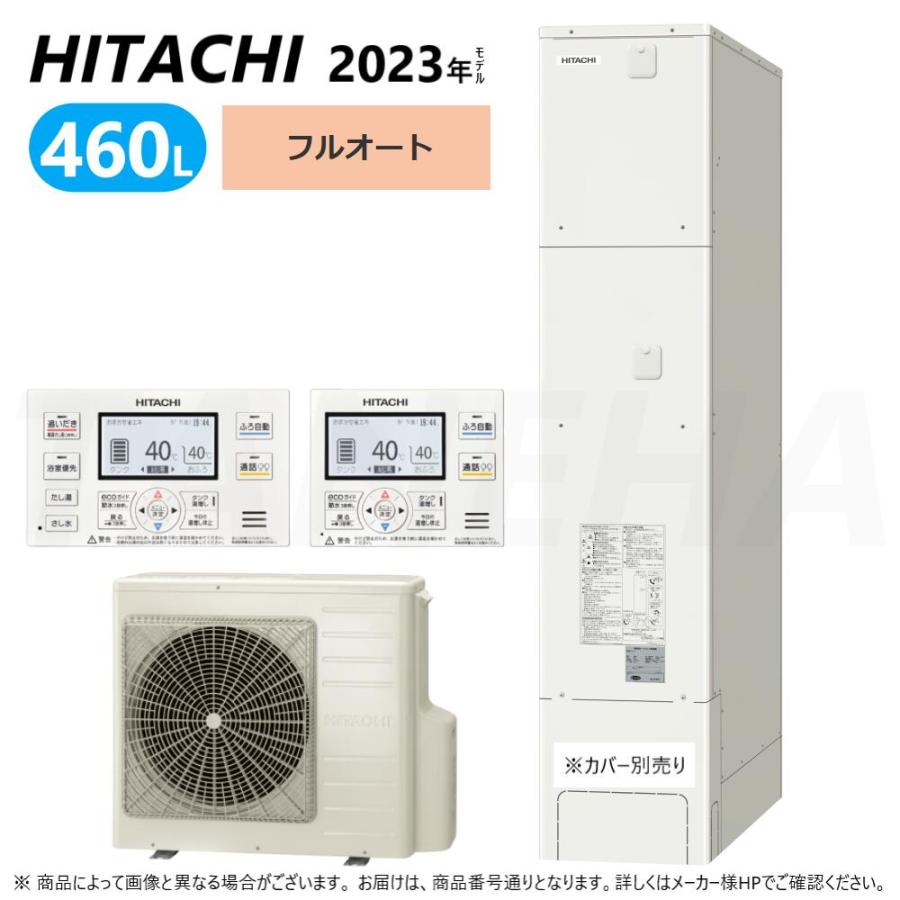 日立 【】 日立 BHP-FS46WH(BHP-TAS46W+BHP-HAU60W)+リモコン付BER-WCF:エコキュート フルオート 460L 薄型 R05∴(旧BHP-FS46TH ...