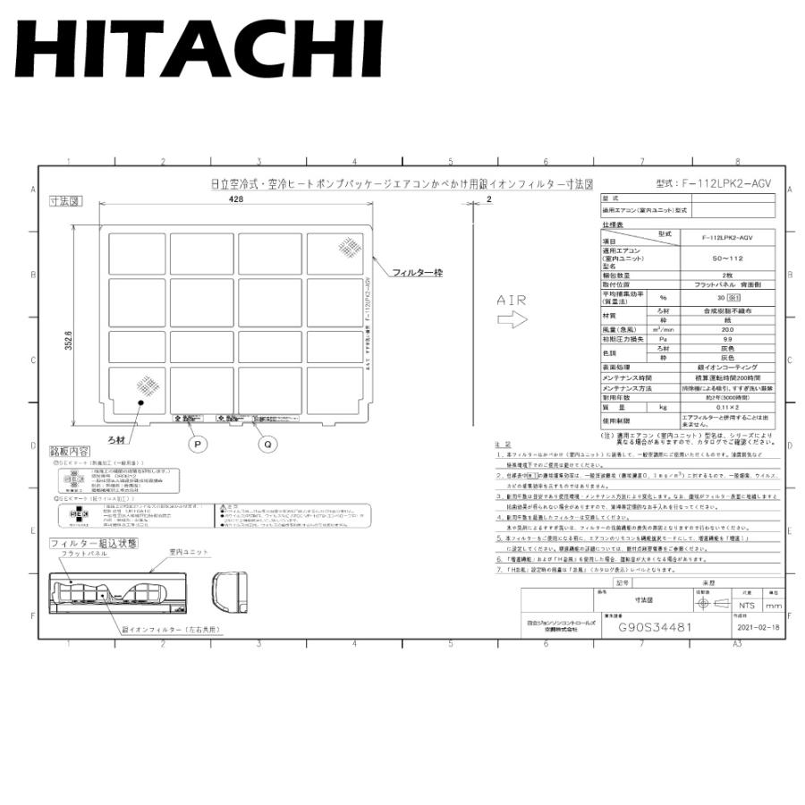 日立 F-112LPK2-AGV2(壁掛 RPK-GP50K~112K用):エアーフィルター 防カビ交換用∴ : たね葉 Yahoo!店 - 通販 - Yahoo!ショッピング
