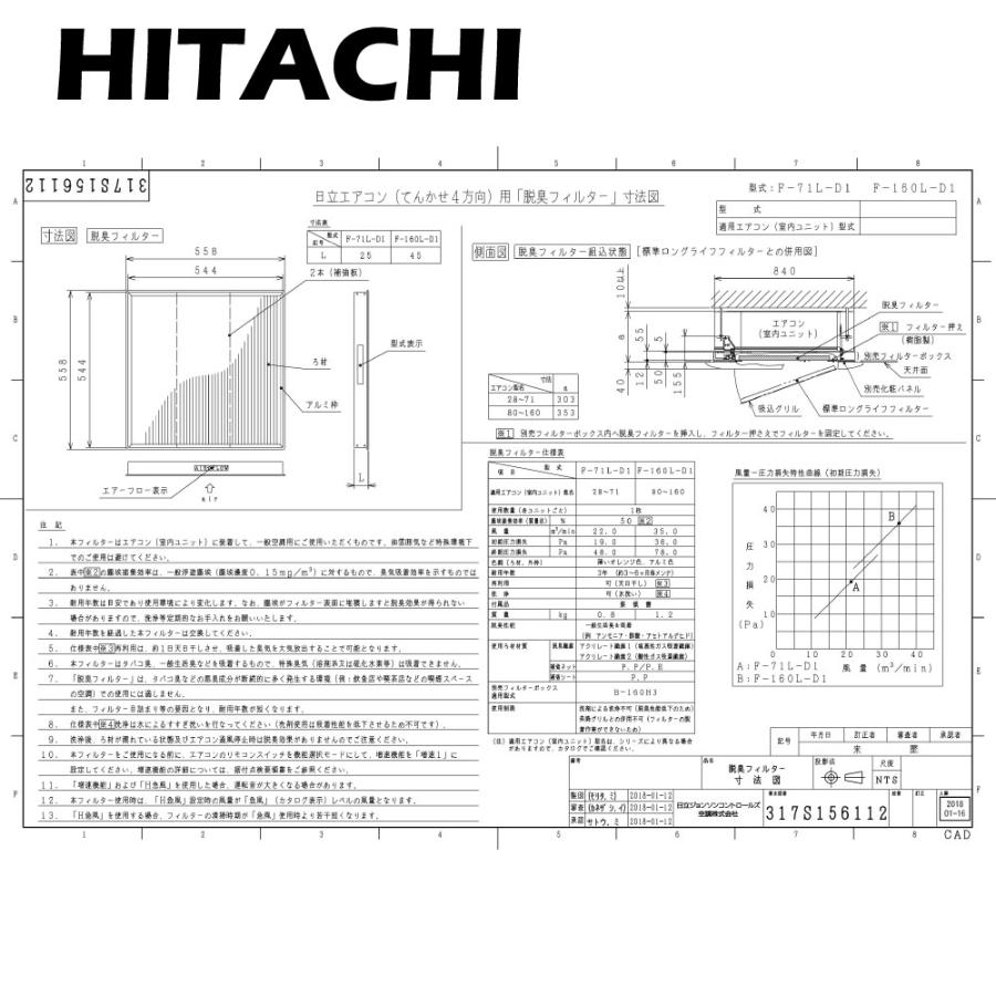日立 F-160L-D1(天カセ 4方向 RCI-AP,GP80K~160K用):脱臭フィルター BOX用∴ : たね葉 Yahoo!店 - 通販 - Yahoo!ショッピング