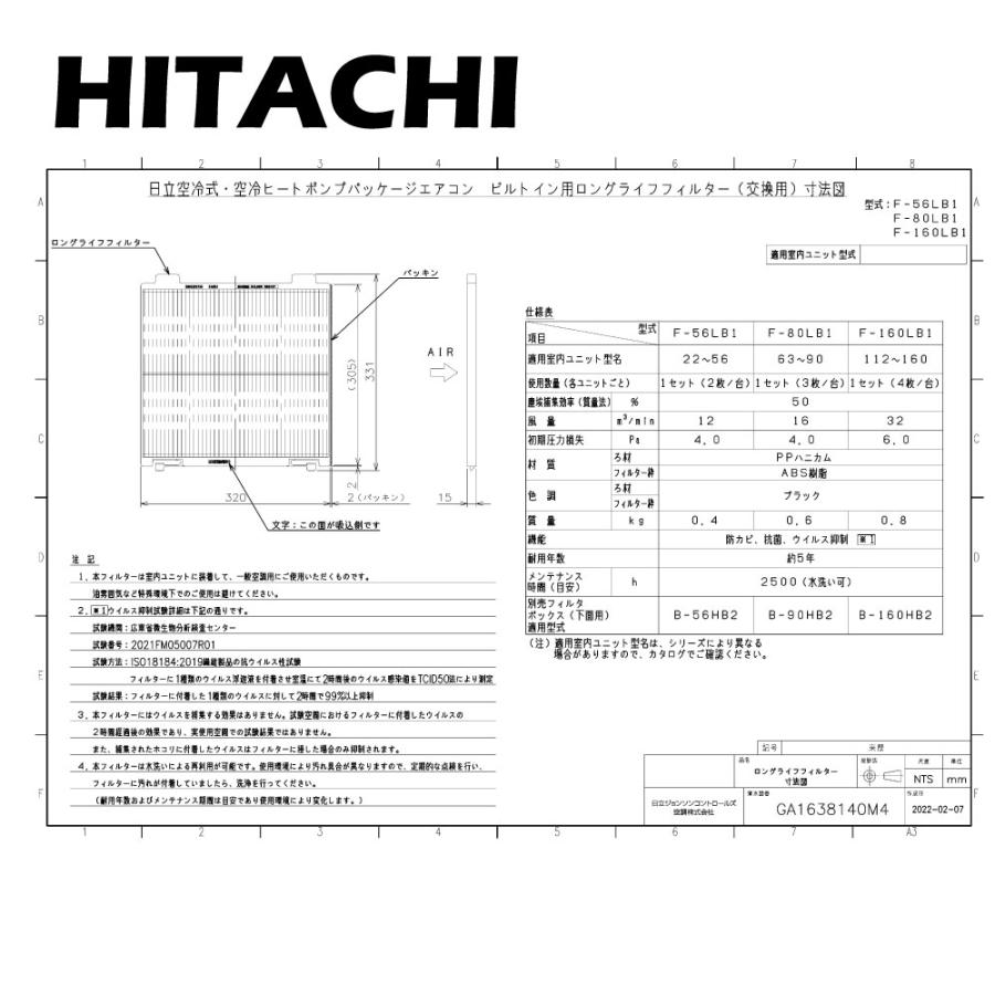 日立 F-160LB1(ビルトイン RCB-GP90K~160K用):ロングライフフィルター 防カビ交換用∴ : たね葉 Yahoo!店 - 通販 - Yahoo!ショッピング