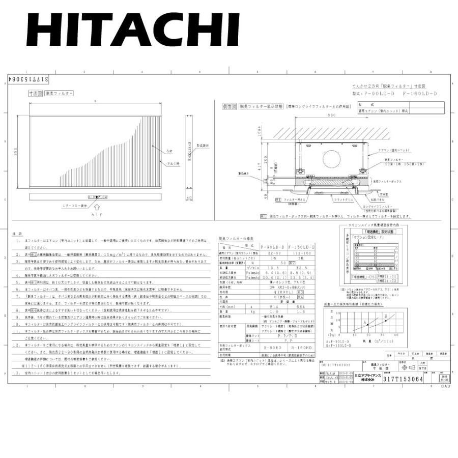 日立 F-160LD-D(天カセ2方向 RCID-AP,GP112K~160K用):脱臭フィルター BOX用∴ : たね葉 Yahoo!店 - 通販 - Yahoo!ショッピング