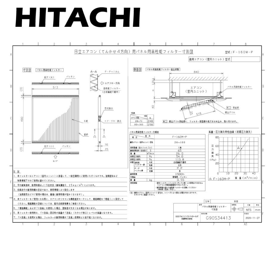 日立 F-160M-P(天カセ 4方向 RCI-AP 28K~160K用):高性能フィルター 昇降用 比色法65%∴ : たね葉 Yahoo!店 - 通販 - Yahoo!ショッピング
