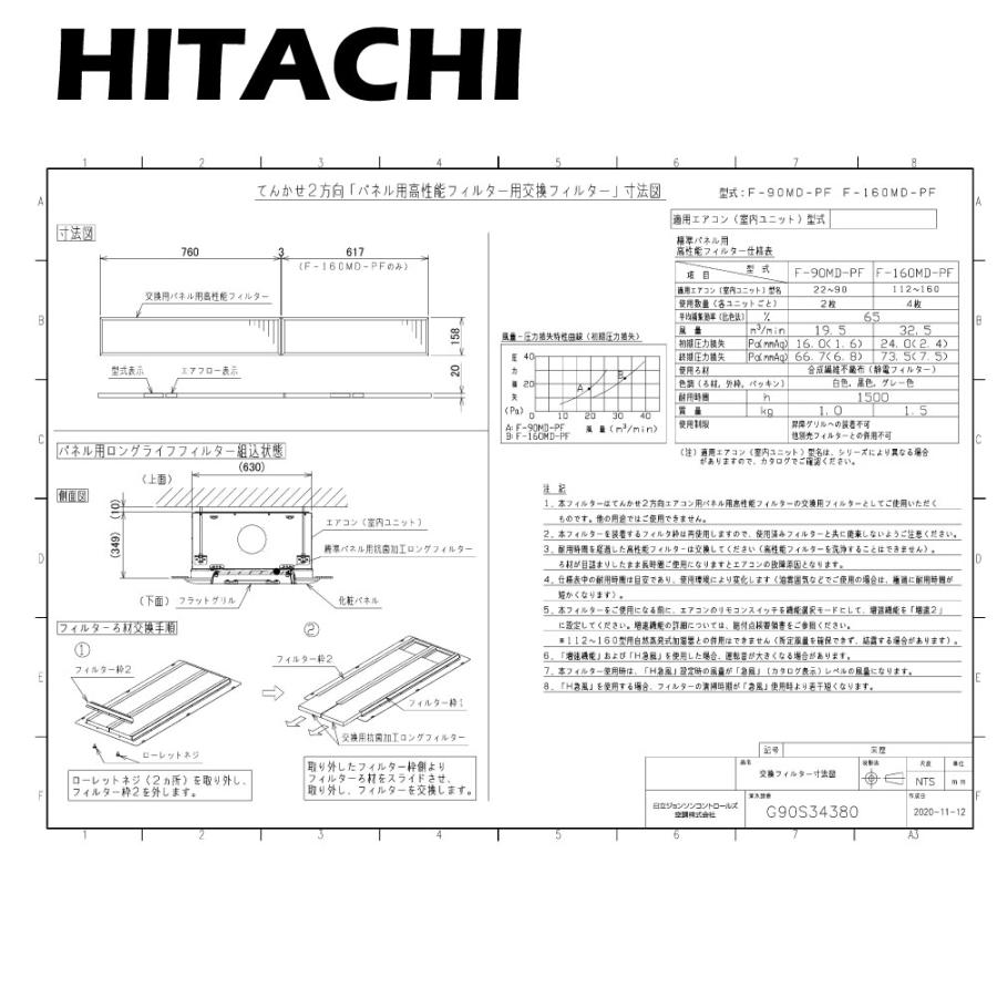 日立 F-160MD-PF(天カセ2方向 RCID-AP,GP112K~160K用):高性能フィルター パネル用 比色法65%交換用∴ : たね葉 Yahoo!店 - 通販 - Yahoo ...