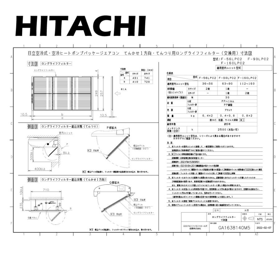 日立 F-56LPC2(天吊 RPC-GP22K~ 56K用):ロングライフフィルター 昇降用 防カビ交換用∴ : たね葉 Yahoo!店 - 通販 - Yahoo!ショッピング
