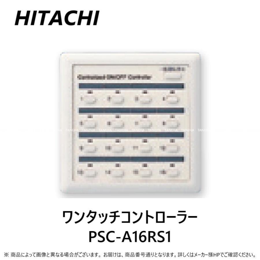 日立 【】日立 PSC-A 16RS1 : 集中制御 ワンタッチコントローラ : たね葉 Yahoo!店 - 通販 - Yahoo!ショッピング