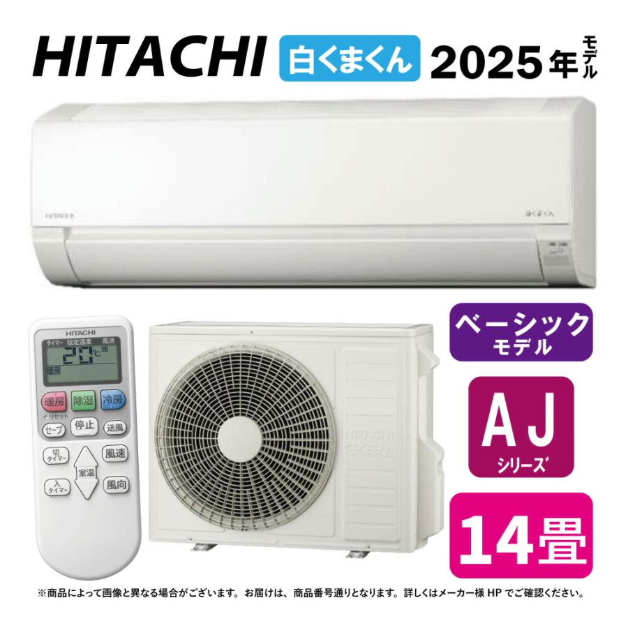 日立 【】日立《RAS-AJ4025D W》(RAS-AJ4025D-W+RAC-AJ4025D+リモコン) 200V15A・14畳・2025年 (旧RAS-AJ40R2-Wの後継):ルーム ...