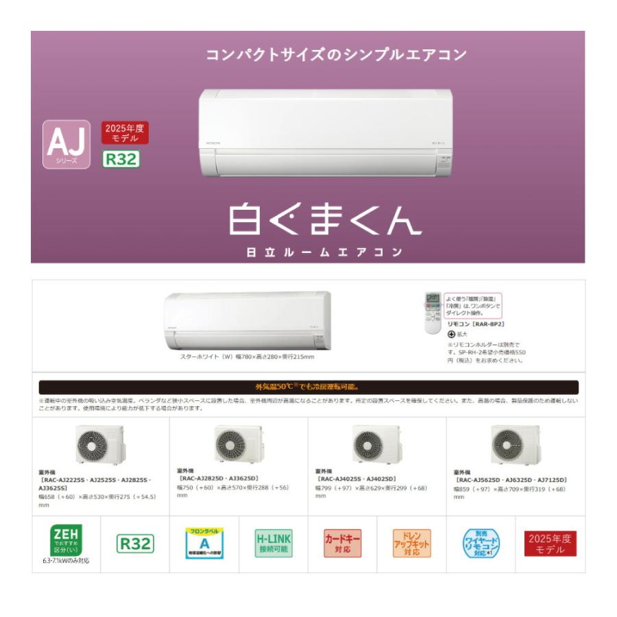 日立 【】日立《RAS-AJ4025S W》(RAS-AJ4025S-W+RAC-AJ4025S+リモコン) 100V20A・14畳・2025年 (旧RAS-AJ40R-Wの後継):ルーム ...