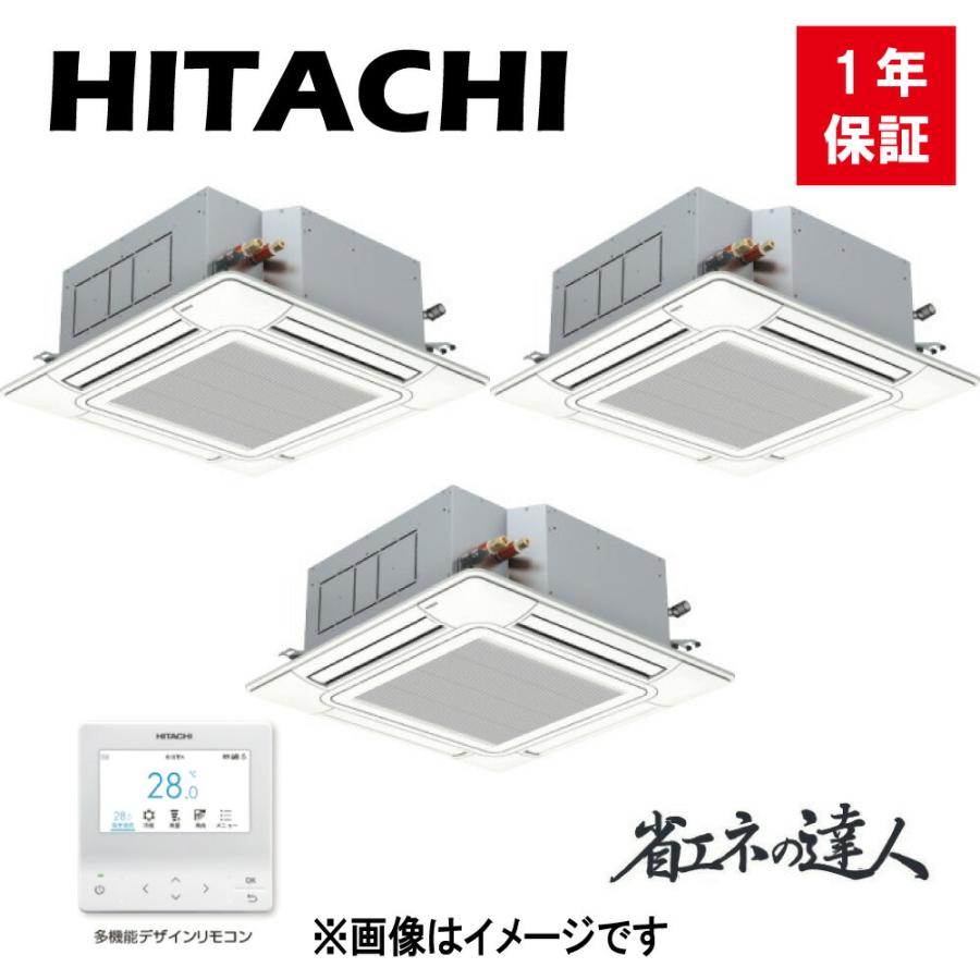 日立 日立《RCI-GP280RSHG5》 パッケージエアコン 省エネの達人 R32 天カセ 4方向三相200V 10馬力:RAS-GP280RSH1+(RCI-GP90KA+P ...