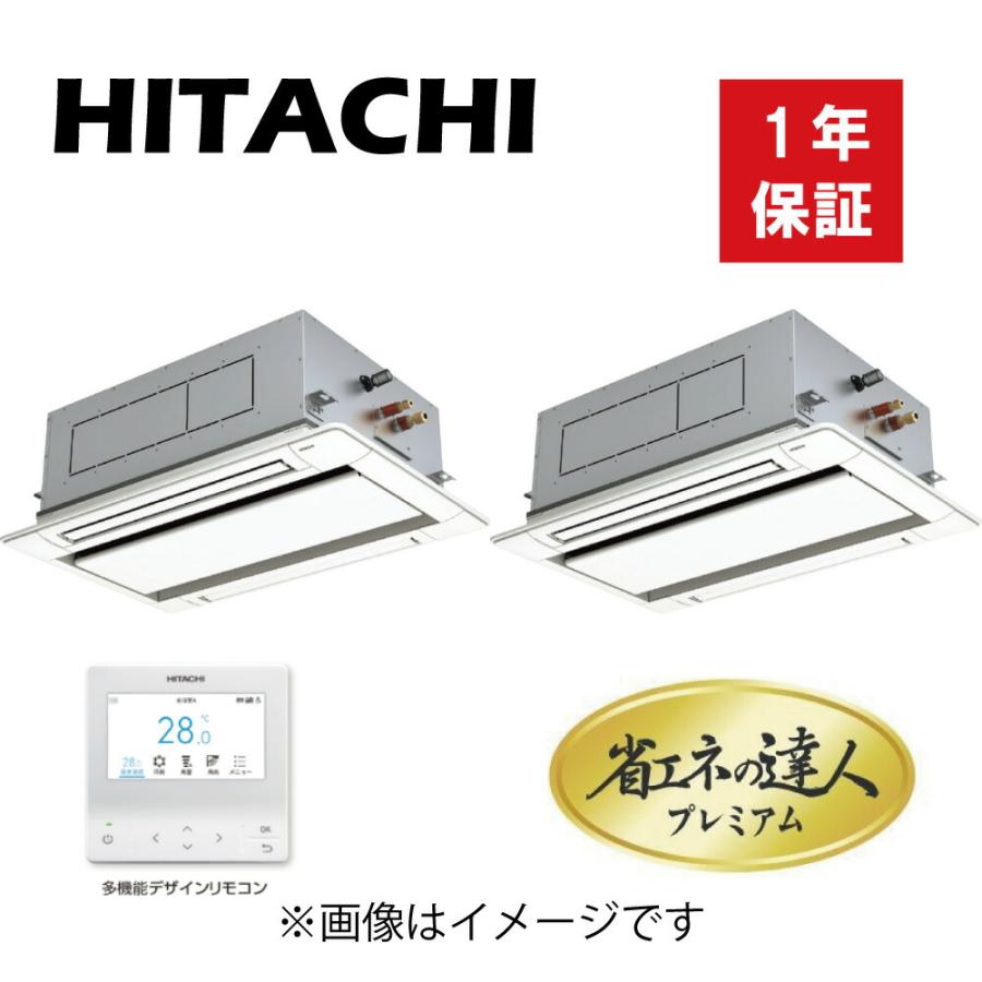 日立 日立《RCID-GP140RGHP7》 パッケージエアコン 省エネの達人プレミアム 天カセ 2方向 三相200V:RAS-GP140RGH2+(RCID-GP71KA+P ...