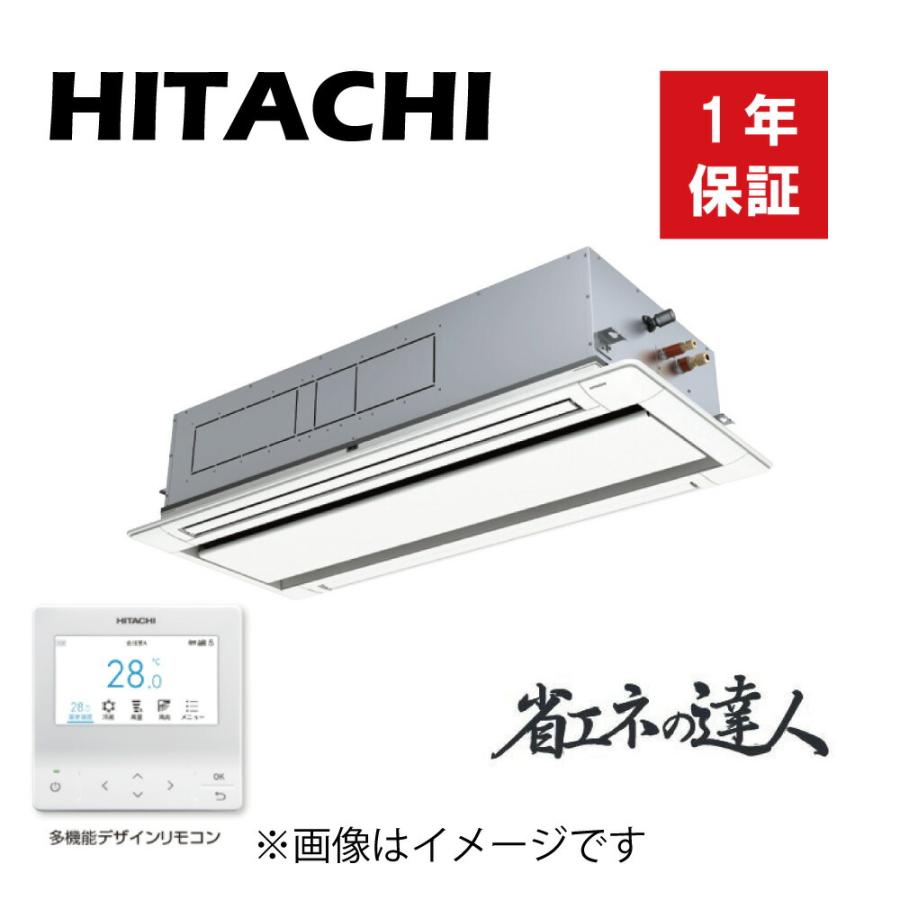 日立 日立《RCID-GP140RSH9》 パッケージエアコン 省エネの達人 R32 天カセ 2方向 シングル 5馬力 三相200VRAS-GP140RSH4+RCID-GP140KA+P ...