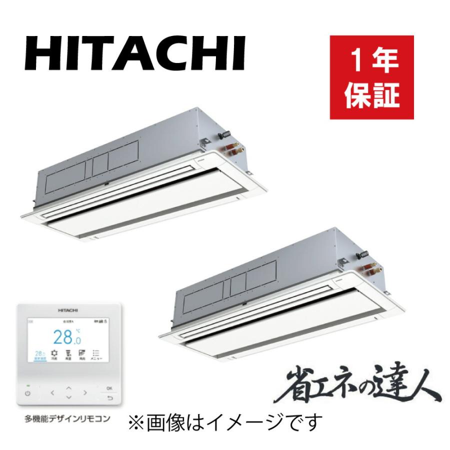 日立 日立《RCID-GP280RSHP3》パッケージエアコン 省エネの達人 天カセ 2方向 10馬力 三相200V:RAS-GP280RSH1+(RCID-GP140K2+P ...