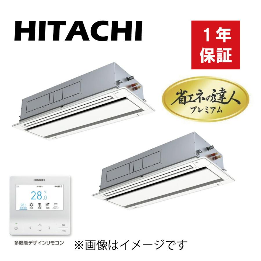 日立 日立《RCID-GP335RGHP4》 パッケージエアコン 省エネの達人プレミアム 天カセ 2方向 三相200V RAS-GP335RGH1+(RCID-GP160KA+P ...
