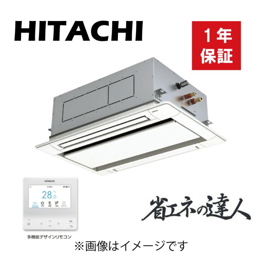 日立 日立《RCID-GP63RSH9》 パッケージエアコン 省エネの達人 R32 天カセ 2方向 シングル 2.5馬力 三相200VRAS-GP63RSH3+RCID-GP63KA+P ...